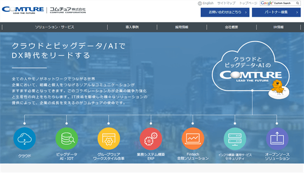 予実管理システム・コムチュアの魅力＆口コミ評判まとめ